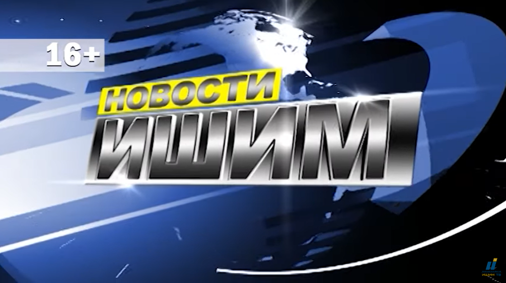Новости Ишим ТВ.Видеосюжет о встрече Ишимских писателей с учениками школ города.mp4