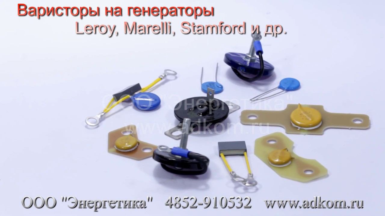 Варисторы на синхронные генераторы