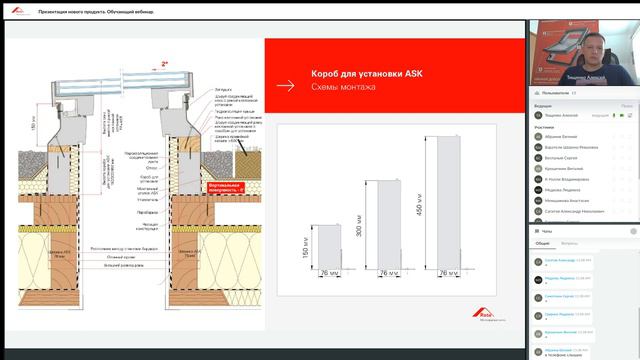 Презентация нового продукта.  Обучающий вебинар по окну для плоской кровли Roto OnTop.