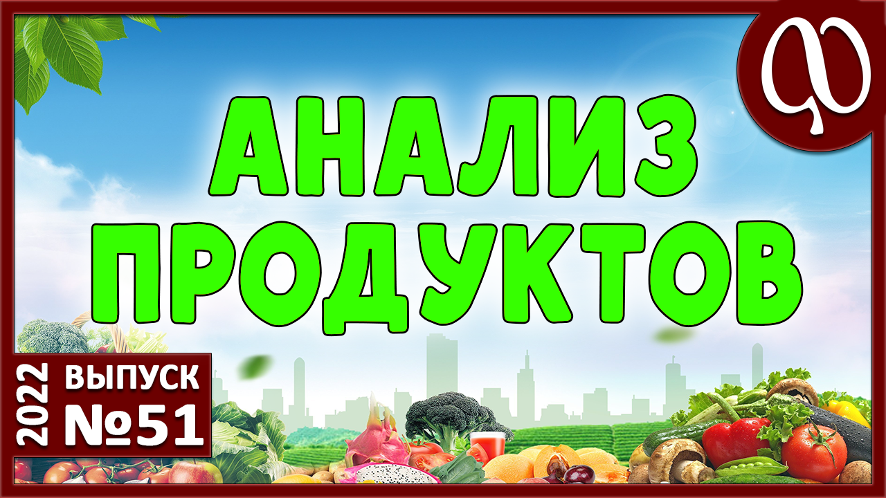 БИОЛОКАЦИОННЫЙ АНАЛИЗ ПРОДУКТОВ. Мёд. Берёзовый сок и квашеной капусты. Очищение. Загрязнение. ОВП.