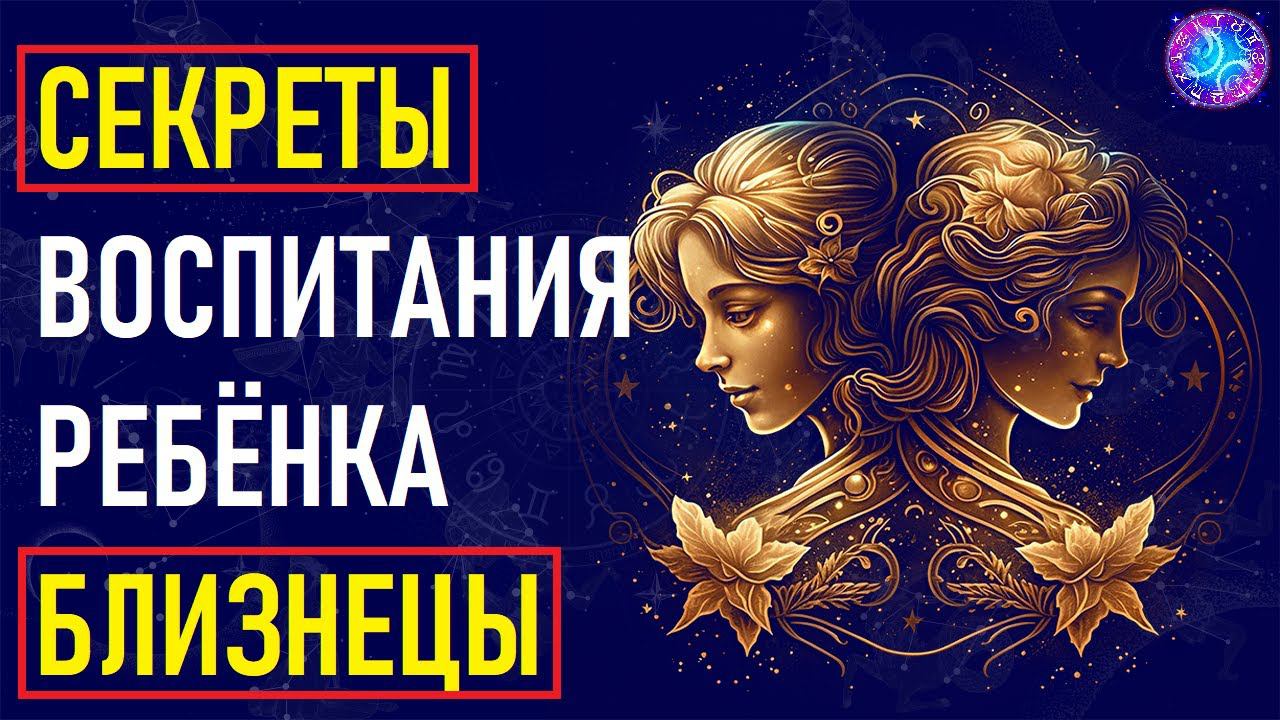 Как Воспитать Настоящего Лидера из Ребенка Близнецы: Секреты, Которые Изменят Жизнь Вашего Ребенка