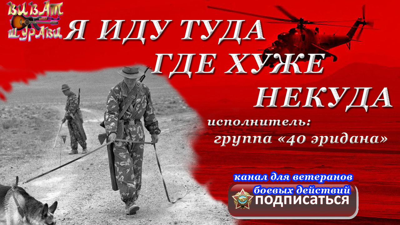 Я иду туда где хуже некуда