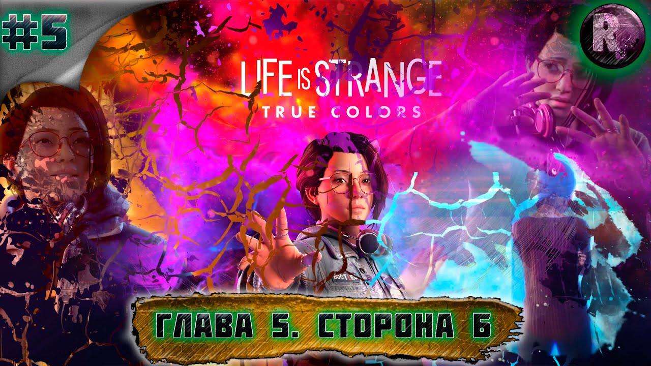 Life is Strange: True Colors Глава 5 Сторона Б #RitorPlay