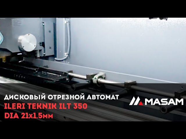 Дисковый отрезной автомат Ileri Teknik ILT 350 DIA 21x1.5mm