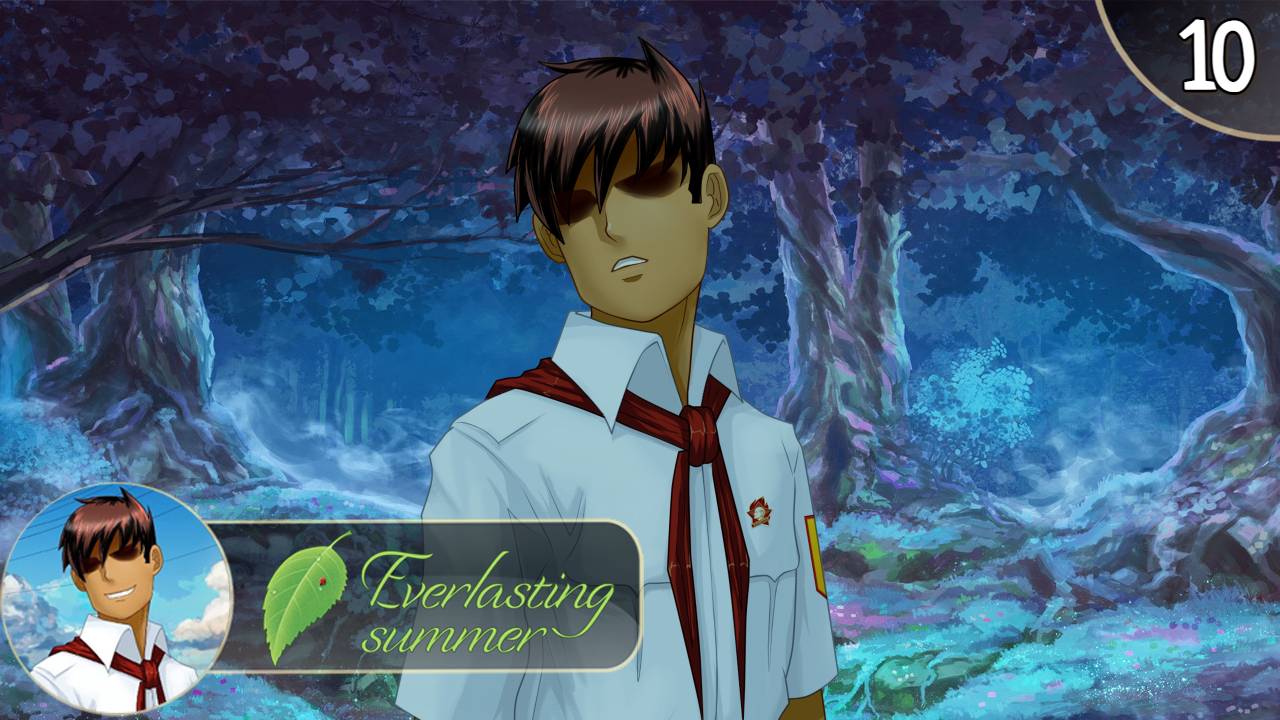 МНОЖЕСТВО ПАРАЛЛЕЛЬНЫХ МИРОВ →Everlasting Summer←10