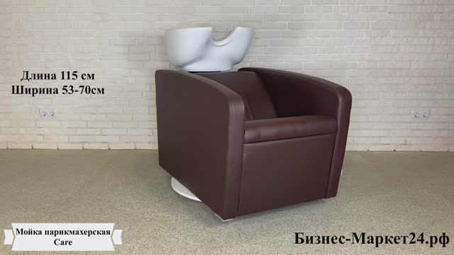 Мойка парикмахерская Care