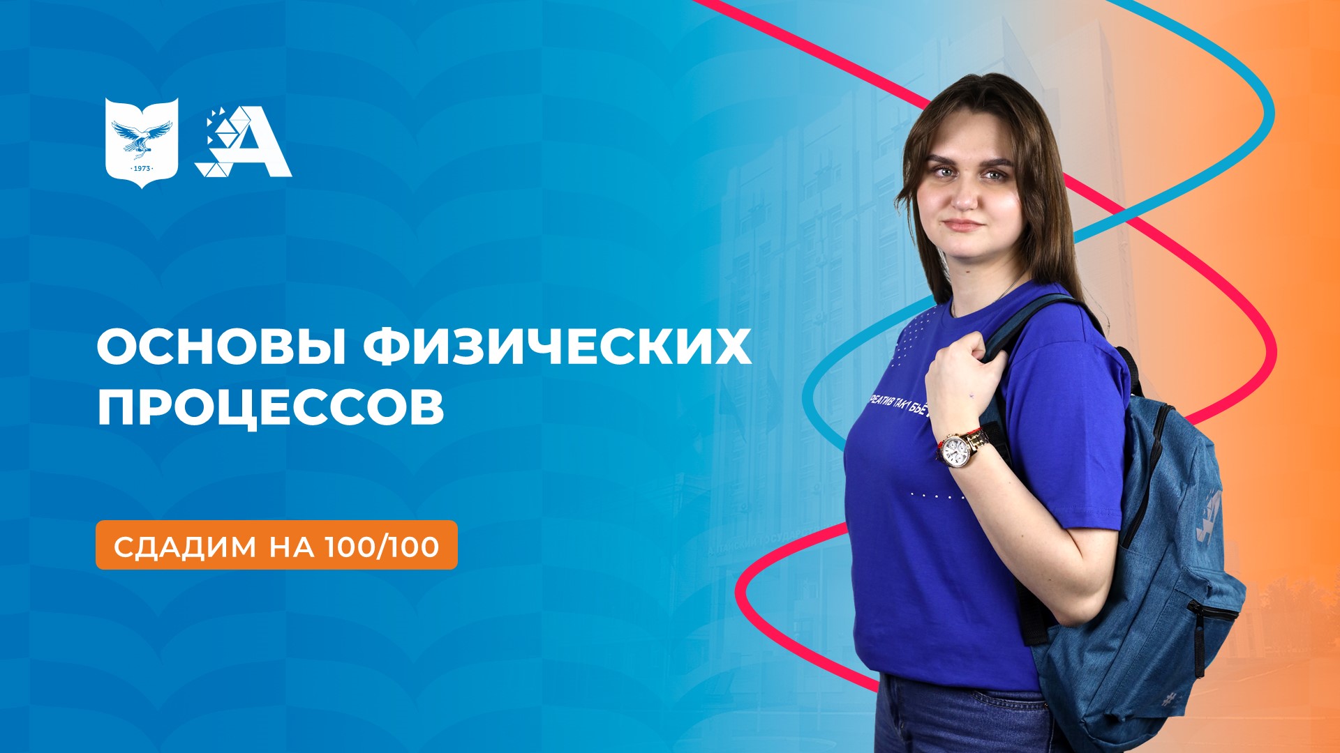 Вступительные испытания: основы физических процессов