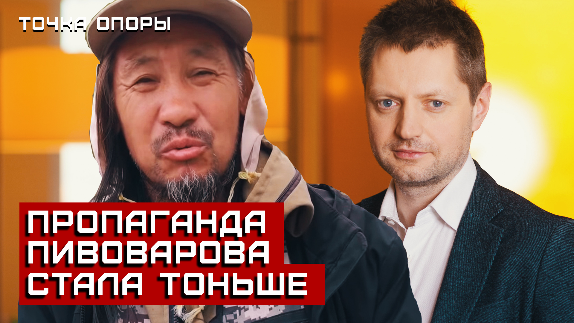 Как Пивоваров и канал _Редакция_ раскручивали _шамана_ Габышева [Точка Опоры]