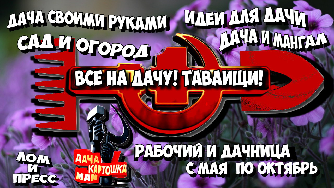 Полезные самоделки для дачи и сада, из подручных материалов, своими руками.