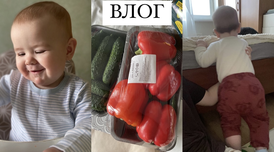 ВЛОГ | УМЕЛКИ ТИМУРА | САМ ВСТАЛ НА НОЖКИ ? | ЗАКУПКА ОВОЩАМИ