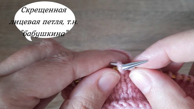 Провязывание лицевых петель