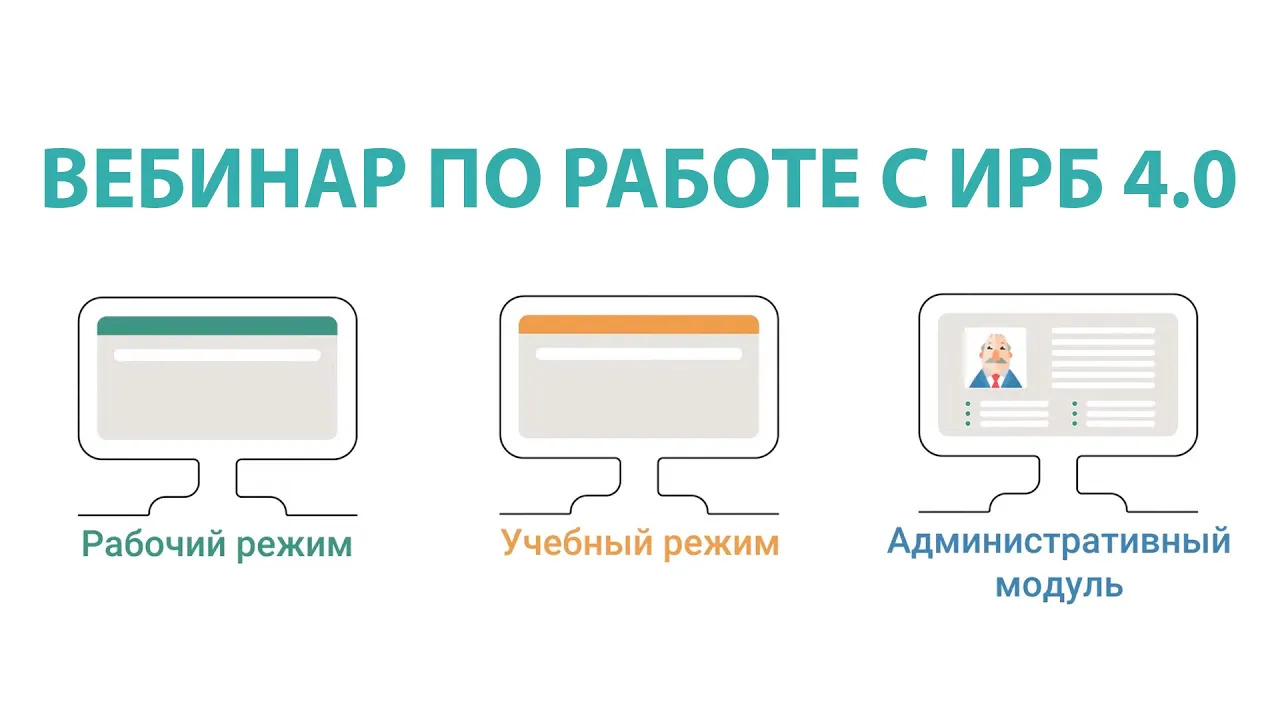 Вебинар для членов избиркомов по работе с ИРБ