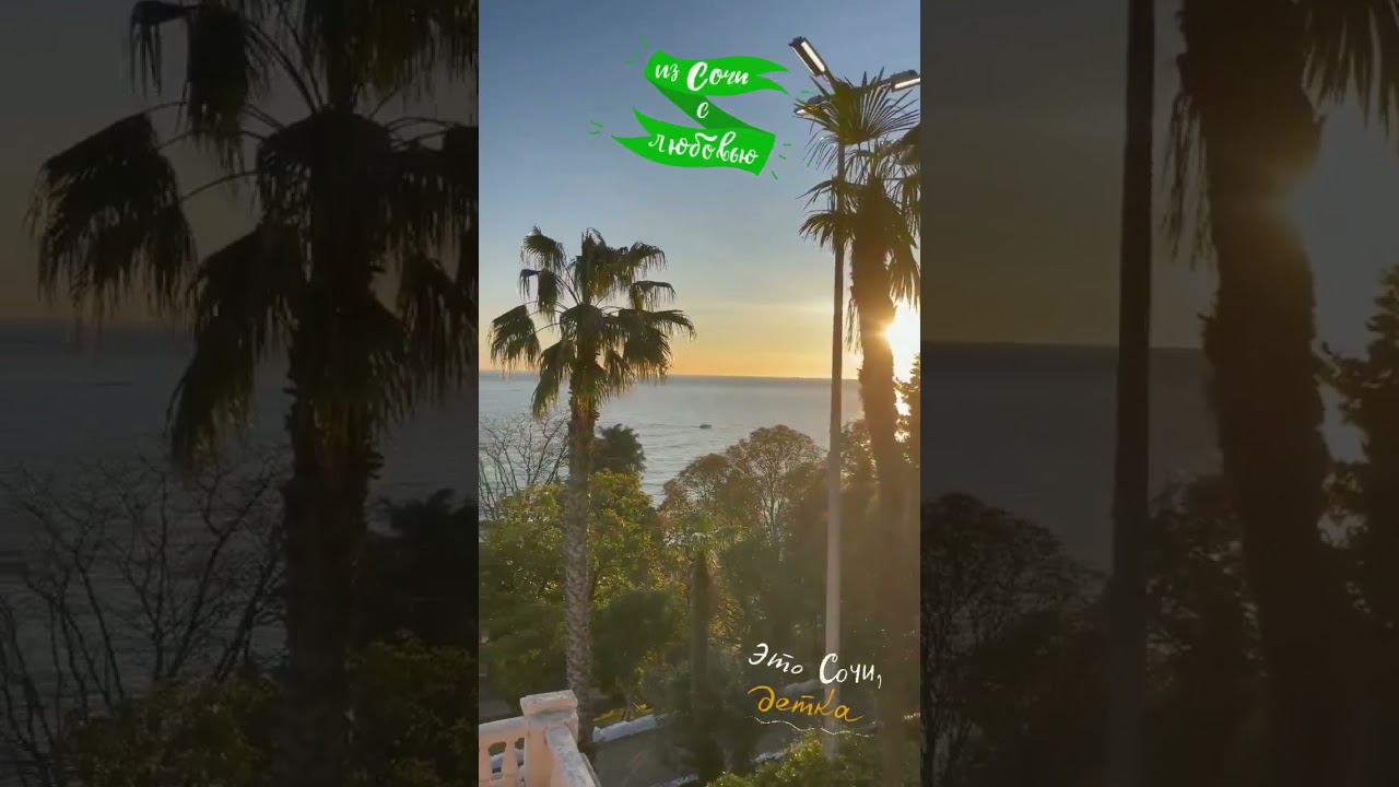 Сочи Природа Сочи️ Море Сочи