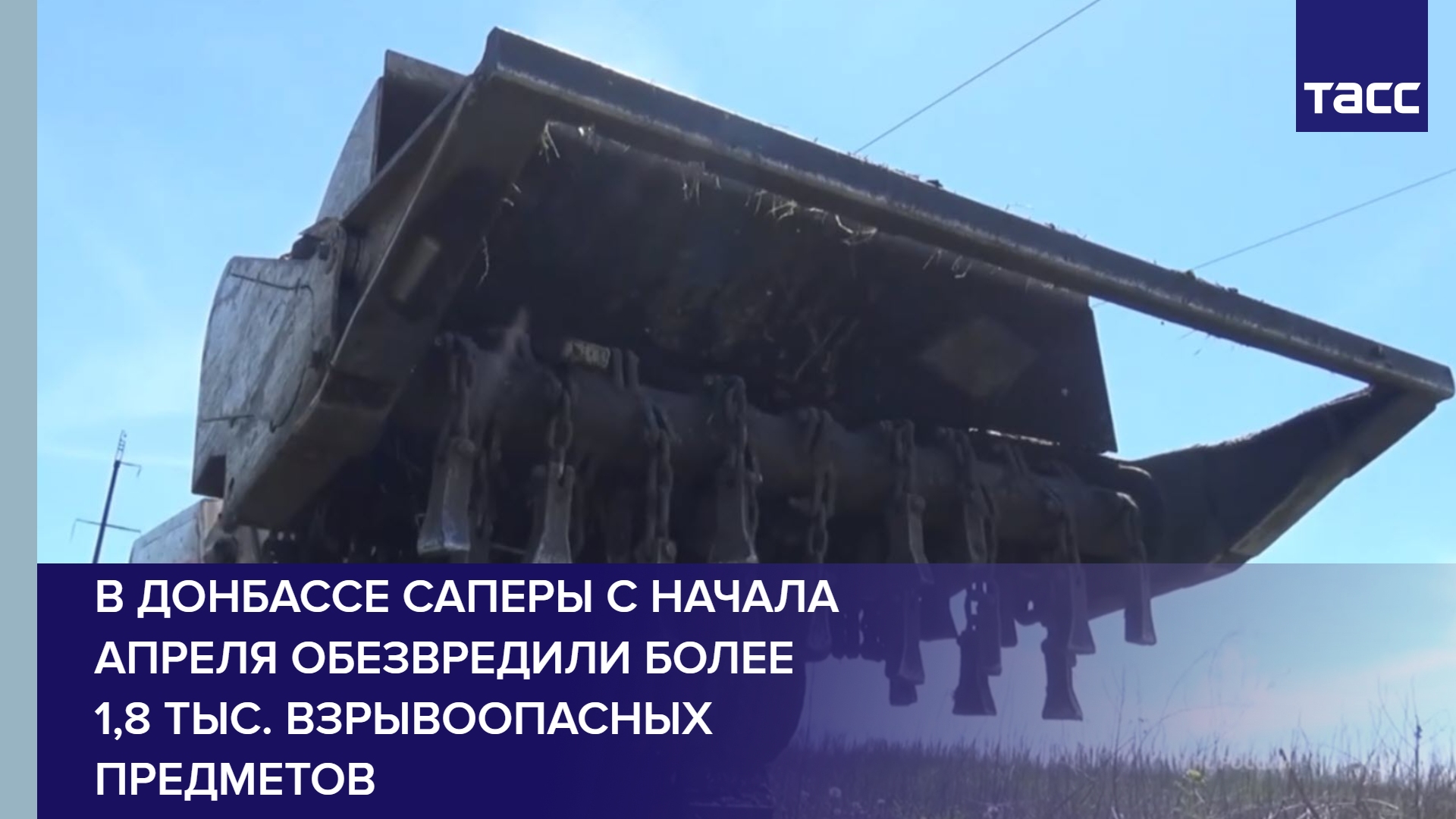 В Донбассе саперы с начала апреля обезвредили более 1,8 тыс. взрывоопасных предметов #shorts