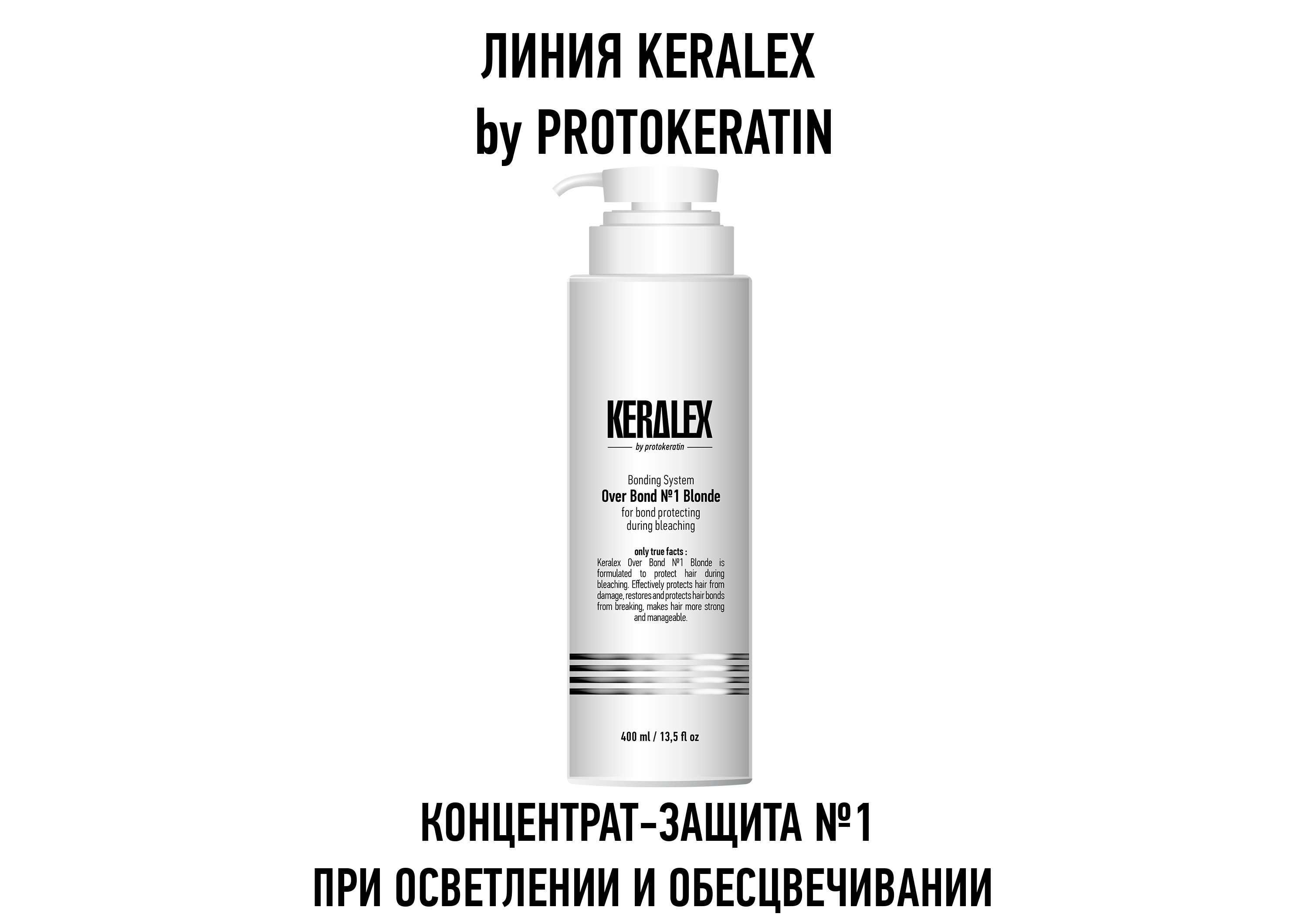 KERALEX концентрат-защита №1 при осветлении и обесцвечивании