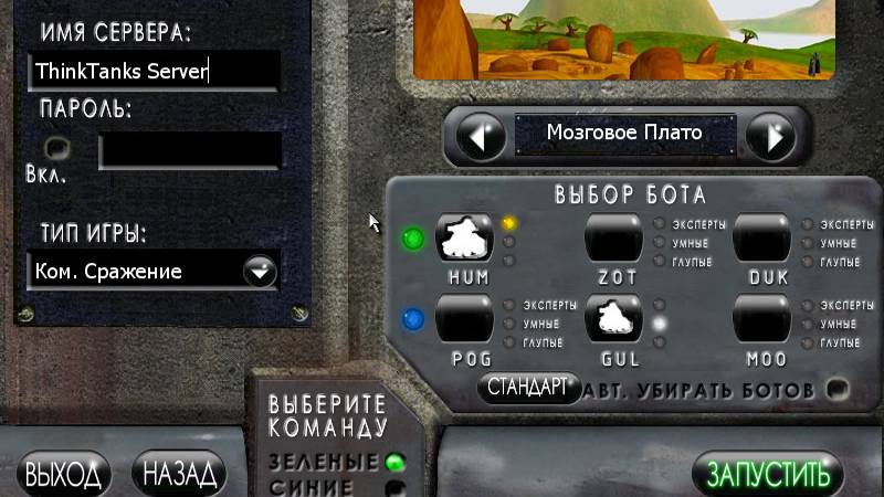 Сорванная Башня Ком. Сражение Битва Hum [Bot] и Руслан vs Gul [Bot] Зелёные vs. Синие Мозговое Плато