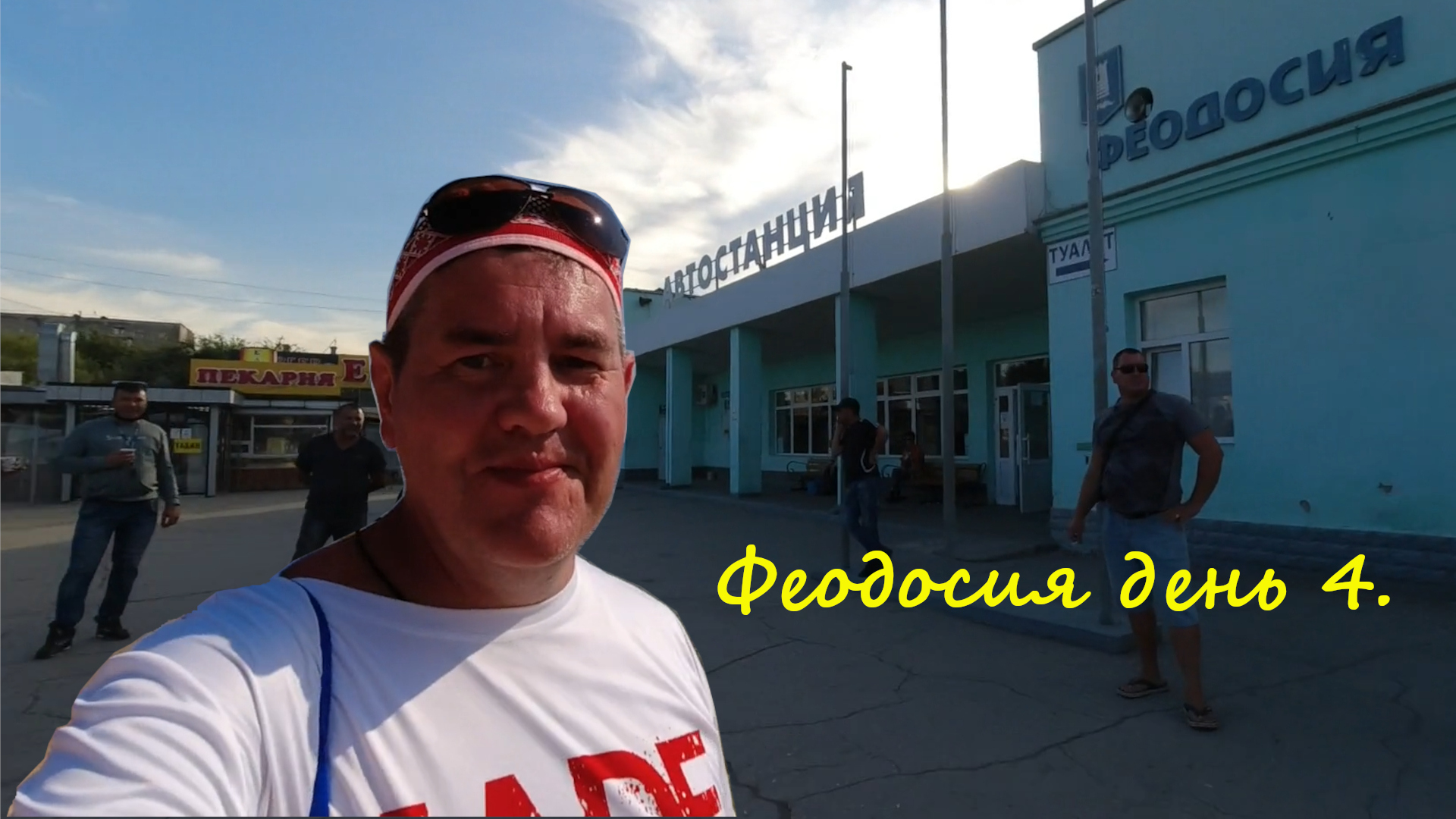 Феодосия. Бархатный сезон. День 4. Пляж Юрайя. Долгая и скучная прогулка по городу. Ужин в Эмире.