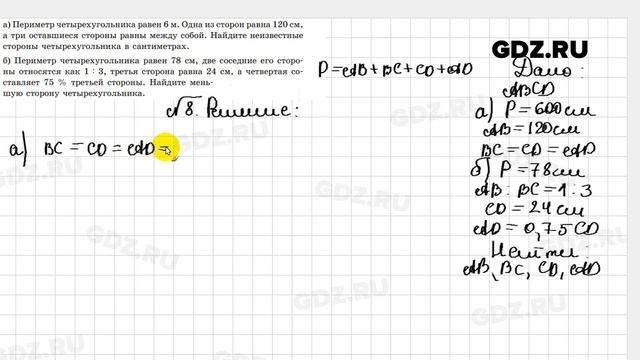 № 8 - Геометрия 8 класс Казаков