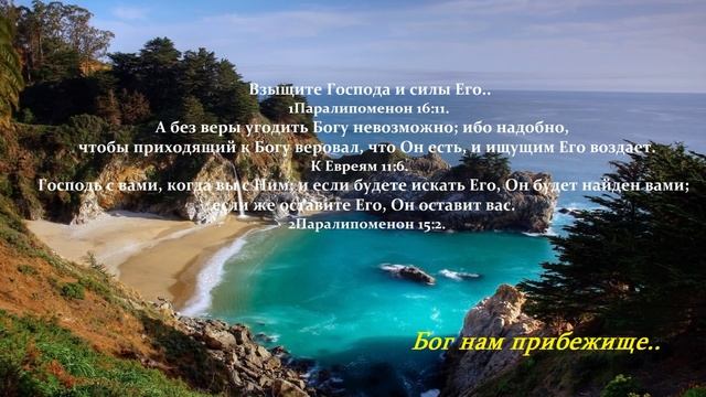 Бог нам прибежище..