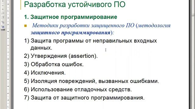 Защитное_программирование_01