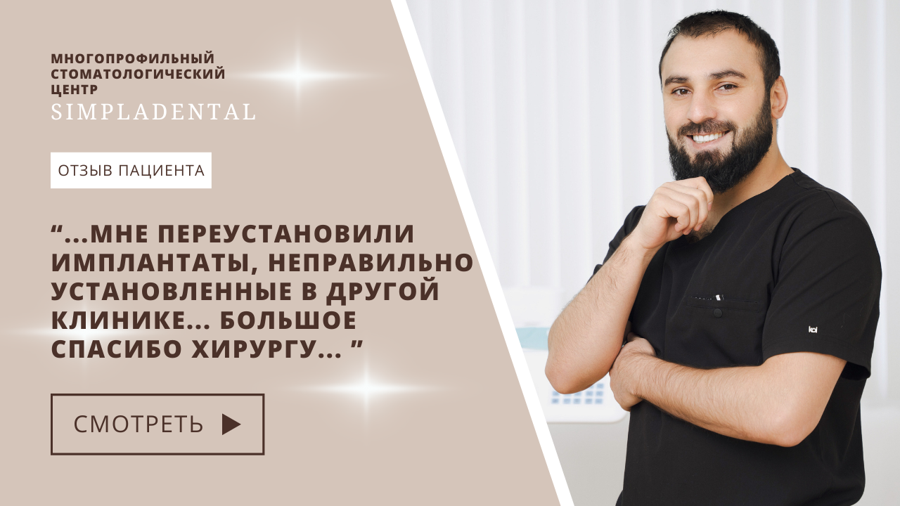 Отзыв пациентки об имплантации зубов.