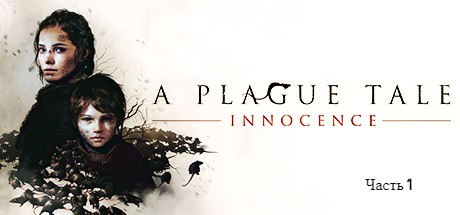A Plague Tale Innocence #1