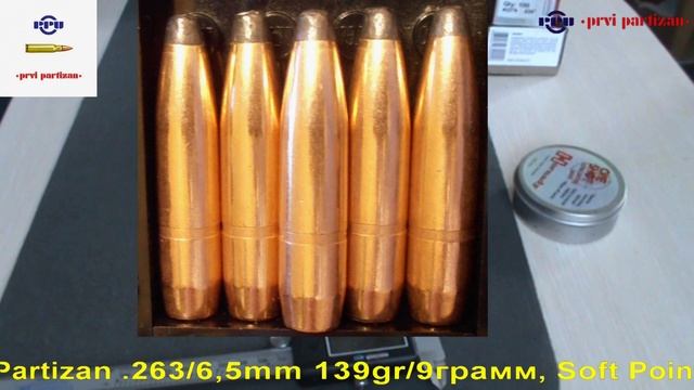 Prvi Partizan .264 6,5mm 139gr 9грамм, Soft Point арт.В084.mp4