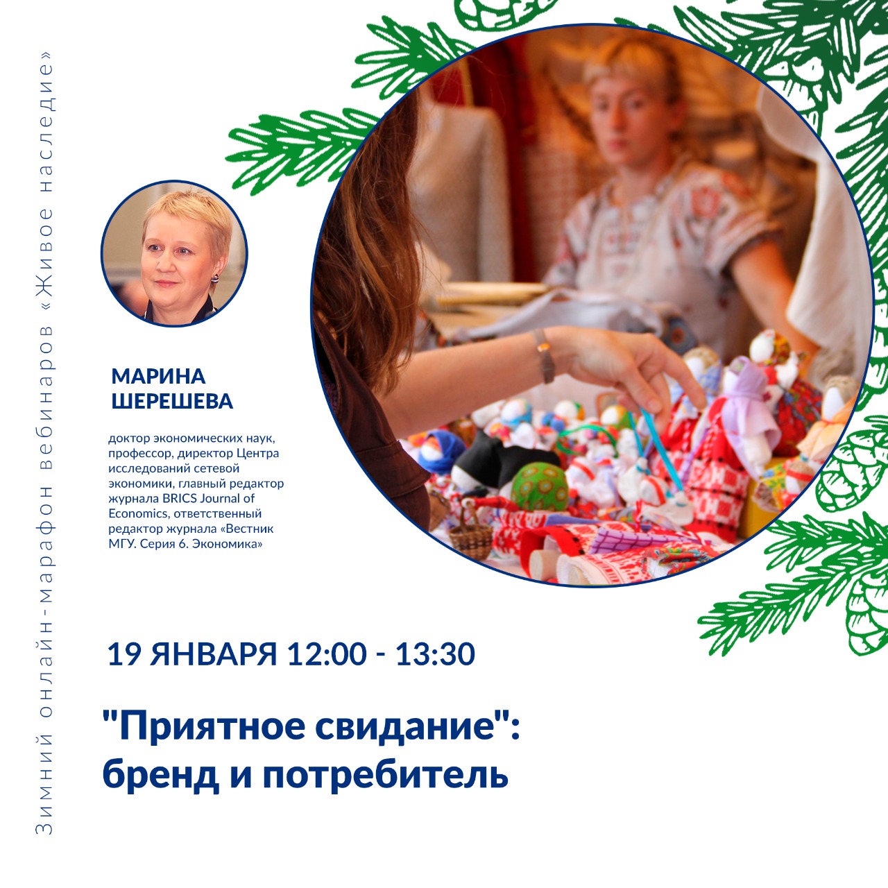 Вебинар  "Приятное свидание- бренд и потребитель"