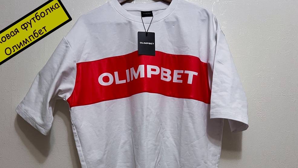 Новая хлопковая футболка Олимпбет
