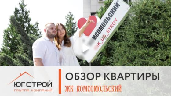 ЖК Комсомольский