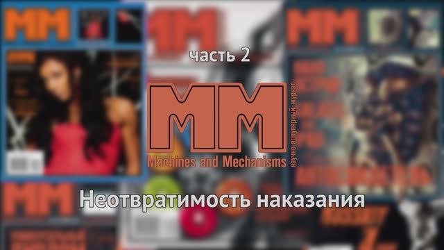 Студия на троих. 2 часть. Неотвратимость наказания
