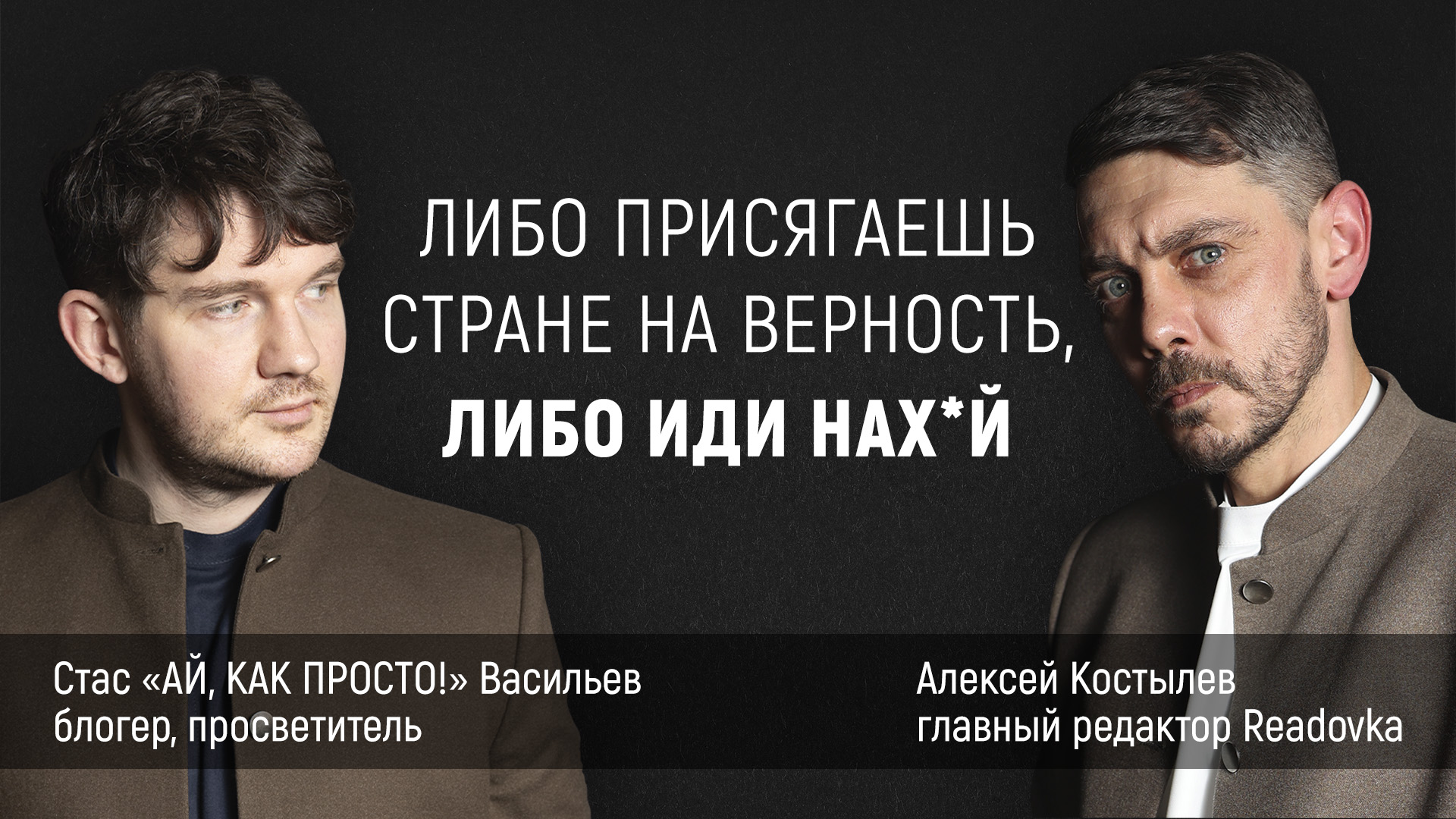 Стас Ай, Как Просто! — об оправданиях шоу-биза после «голой вечеринки», продвижении русской культуры