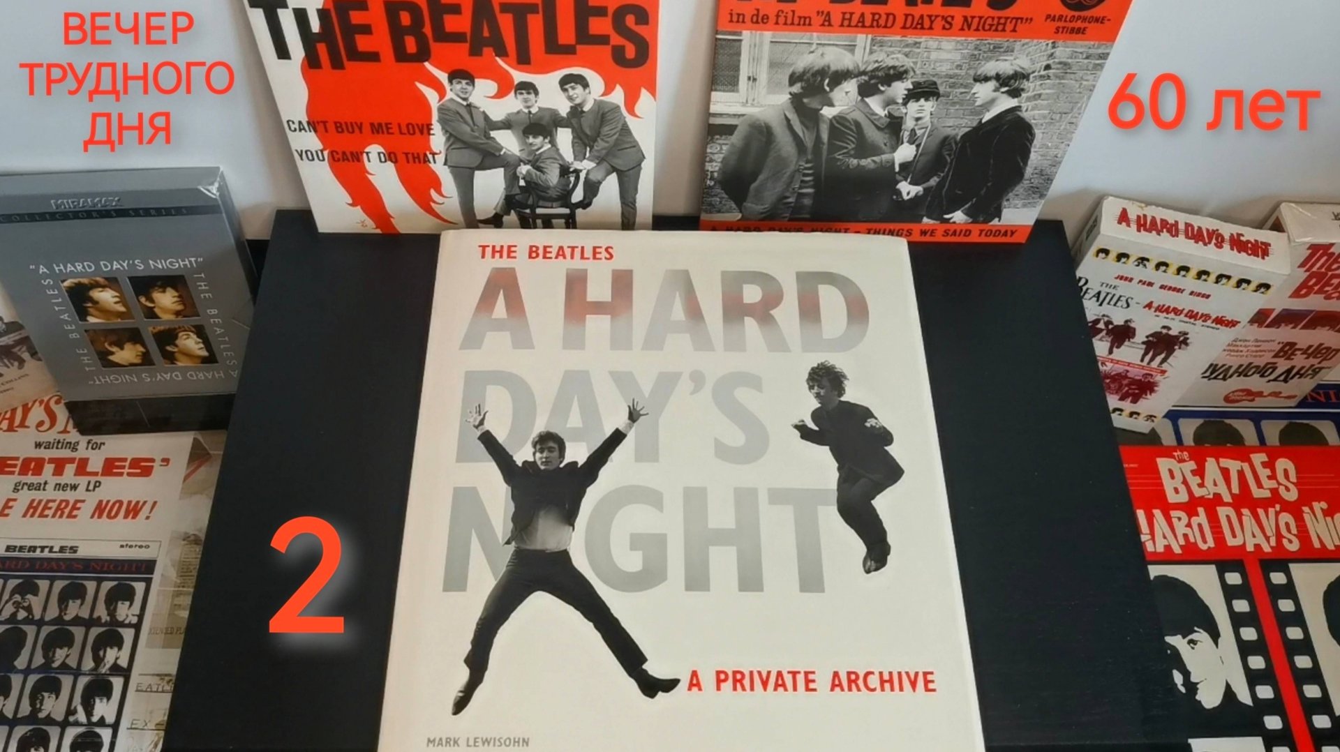 Обзор #29: К 60-летию фильма ''Вечер трудного дня''. Часть 2