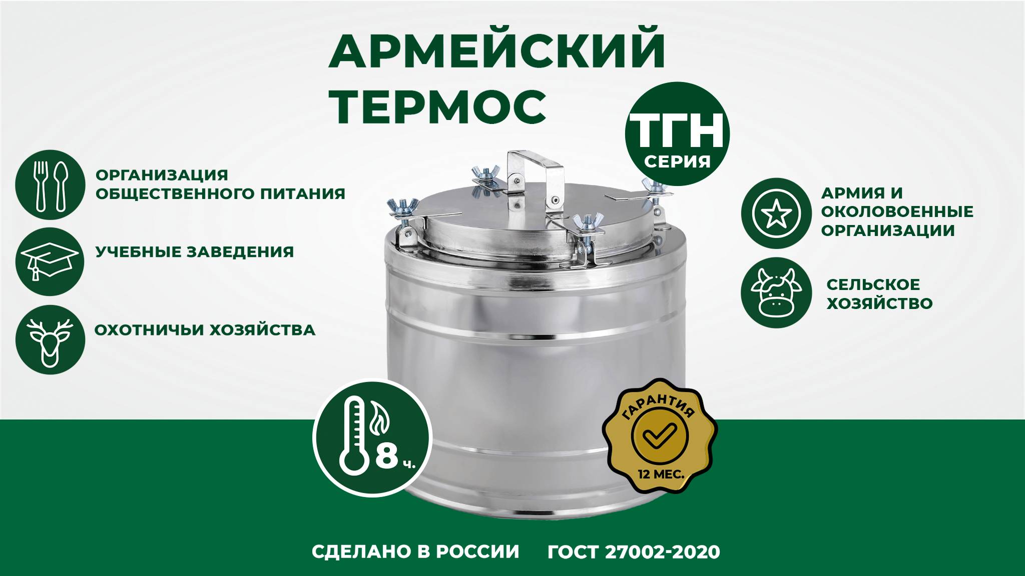 Армейские термосы серии ТГН. Полностью из нержавейки. Объемы от 4 до 36 литров.