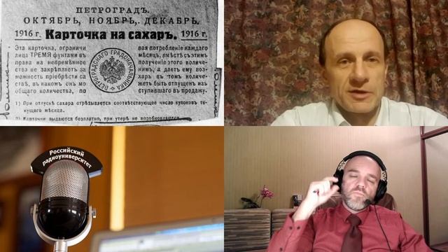 934. В.Ж. Цветков: Первая Мировая и госрегулирование сельского хозяйства: карточки и продразвёрстка