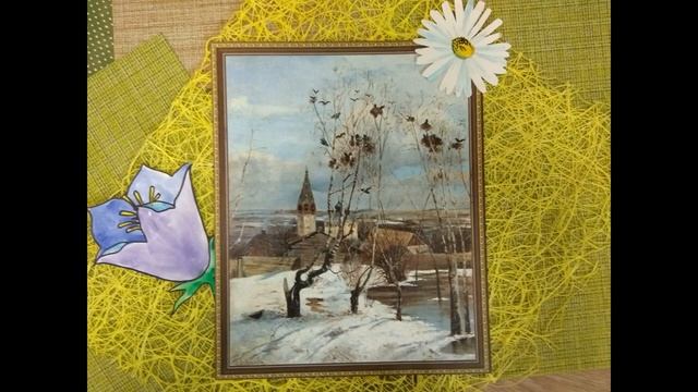 Цикл «Открываем календарь»_ «К нам весну приводит март»