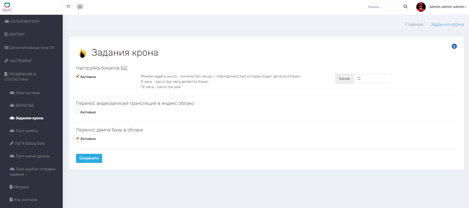 Задания крона