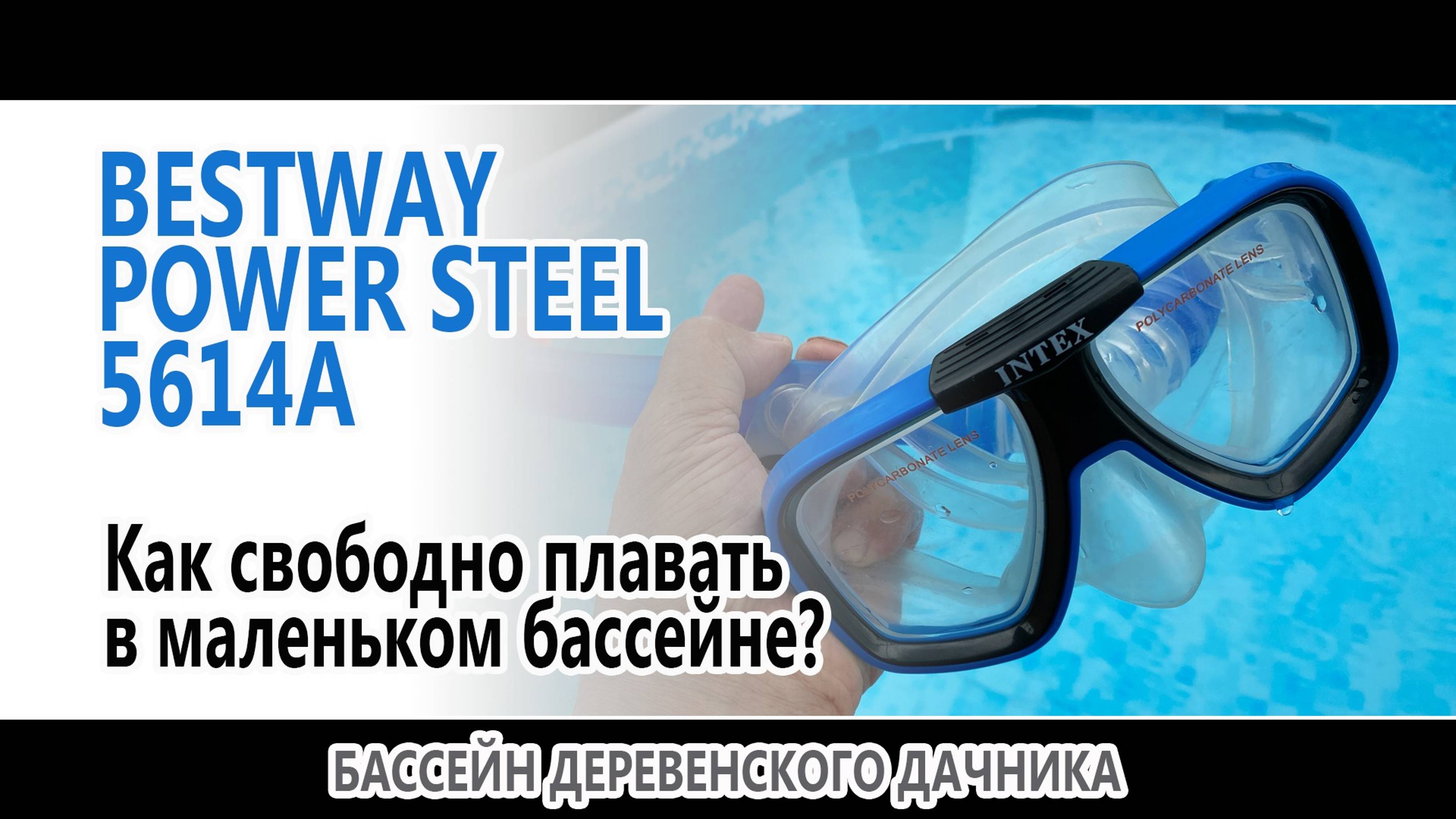 Как свободно плавать в маленьком бассейне?