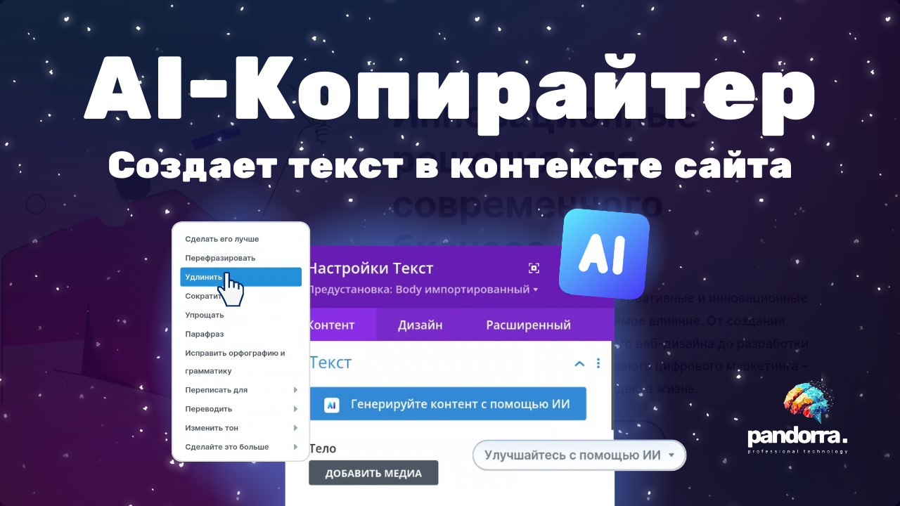 Генерация и улучшение текста на сайте с помощью встроенной нейросети