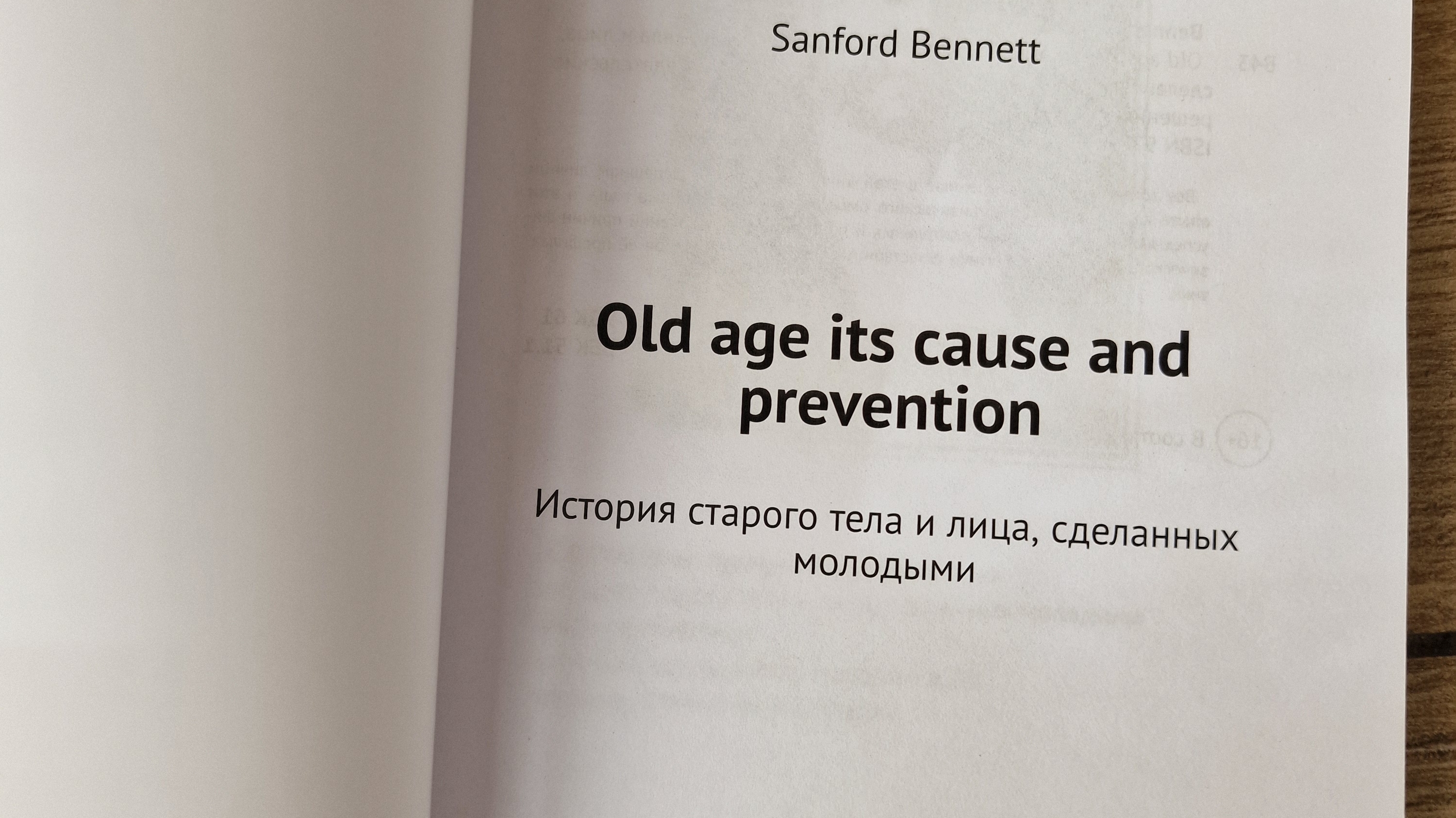 Предзаказ на книгу "Старость её причины и профилактика "