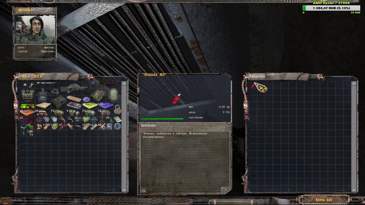 Народная Солянка 2016 найти две флешки с наводками и принести косте депо в щитке х8 в туалете