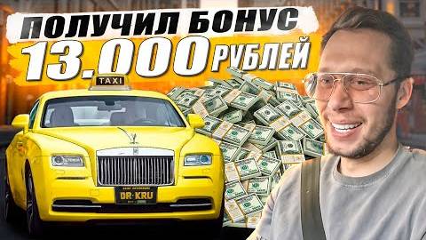 KRUssia 1.10 Ого!.. 200,000 рублей в такси на пятидневке, комфорт плюс