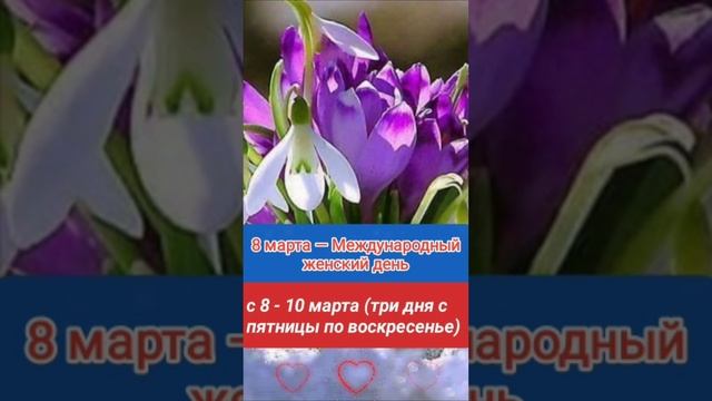 Календарь праздников на 2024 год в России