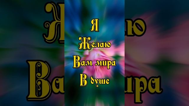 ДЛЯ ВАС УТРЕННИЙ ПРИВЕТ!