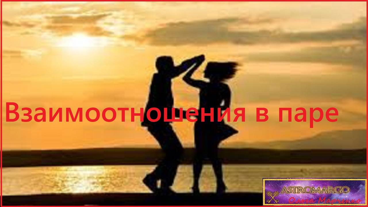 Взаимоотношения в паре самые сложные в мире, на них влияет все, что происходит вокруг...