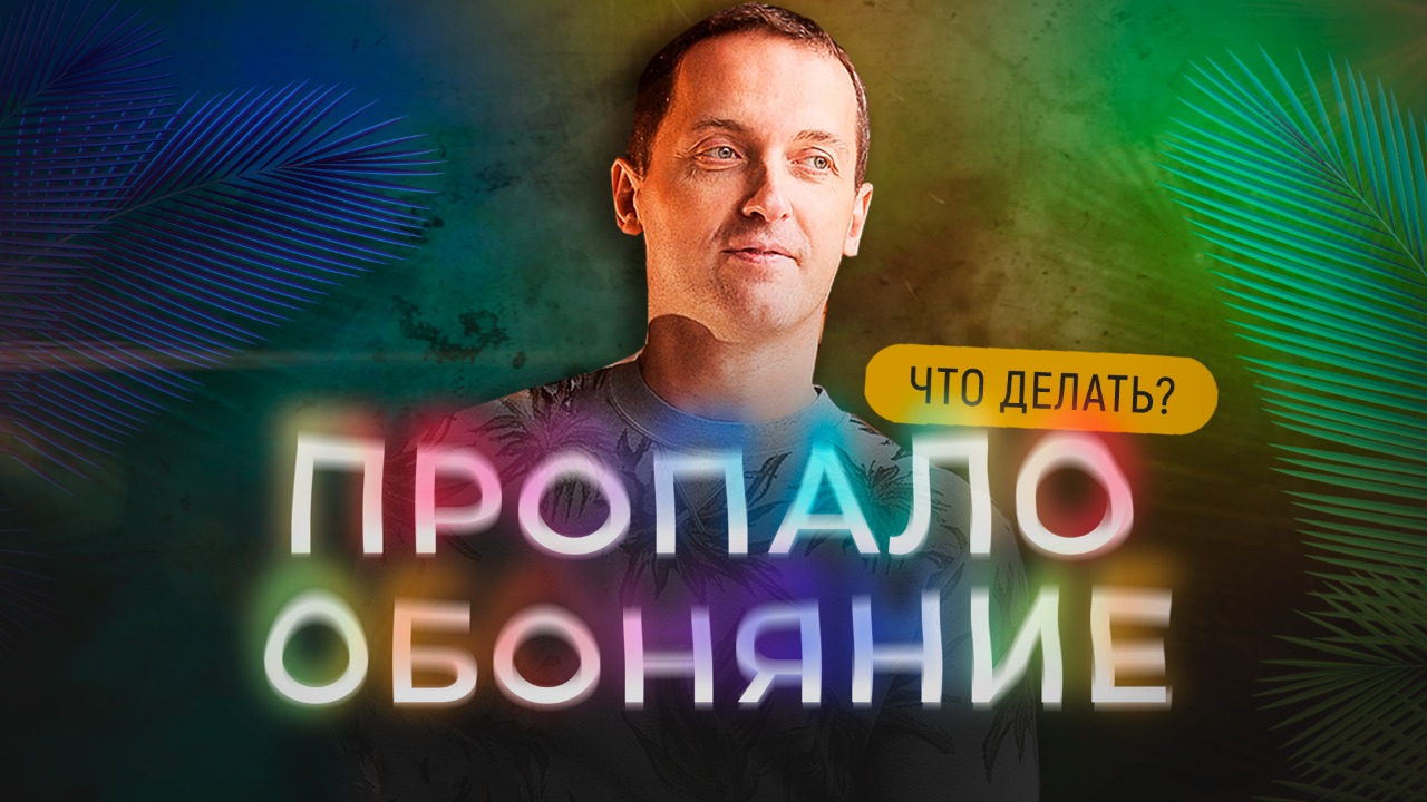 Пропало обоняние - Что делать? // Артем Толоконин