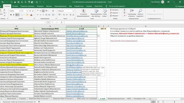 Excel. Мгновенное заполнение.mp4