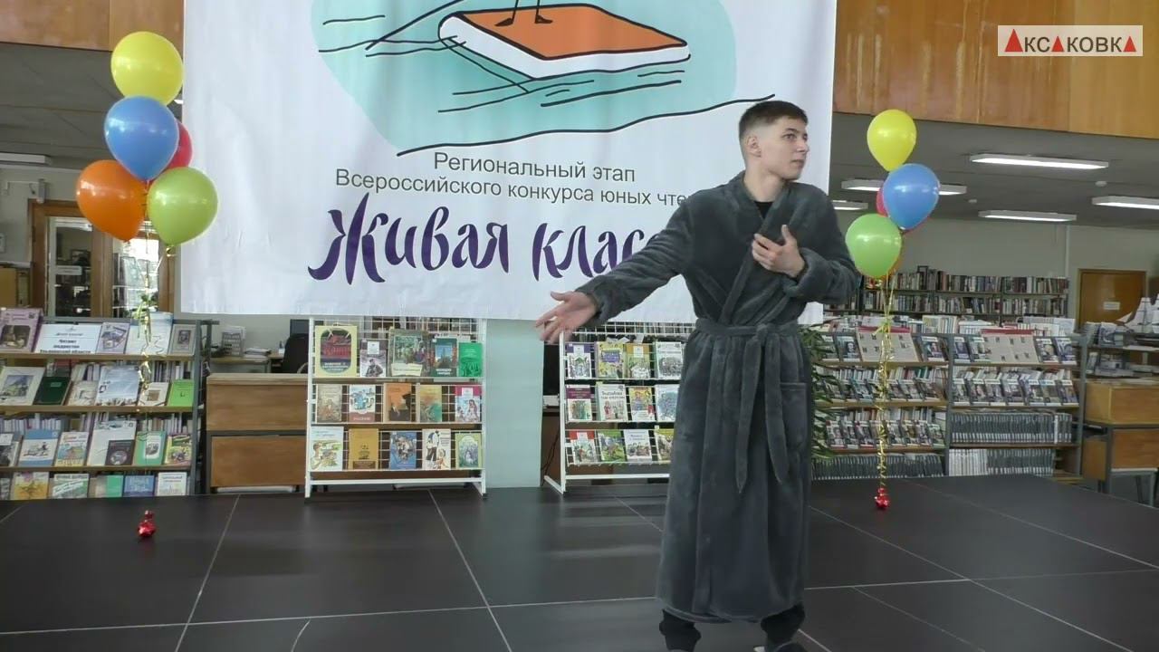 Мадазимов Рамазан - победитель конкурса «Живая классика 2024» (региональный этап в Аксаковке)