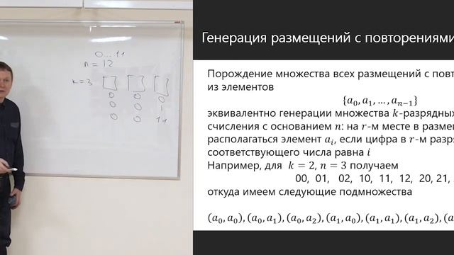2. Генерация комбинаторных объектов. Комбинаторная математика.