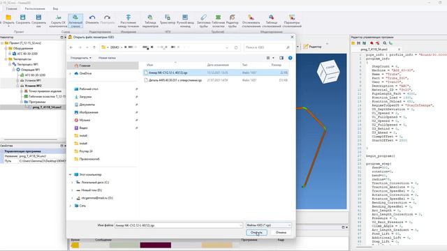 ГеММа-3D.Верификатор (Конфигурация Трубогиб №1)